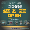 기다렸어 성동압구정국어논술 초중등 오픈 중등 개원설명회 영상 및 수업안내 광희중 무학중 동마중 한대부중 대경중 행당중 국어
